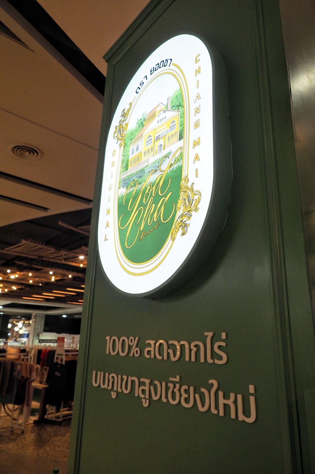 YOD CHA ยอดชา เชียงใหม่ ออริจินัล สาขาหัวหิน